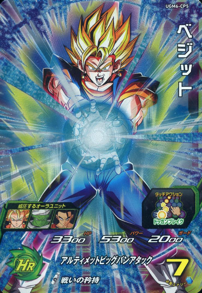 UGM6-CP5 [CP] - ベジット | Toy Hobby | Suruga-ya.com