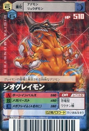 DM-189 [N] : (Kira) Geogreymon | Toy Hobby | Suruga-ya.com