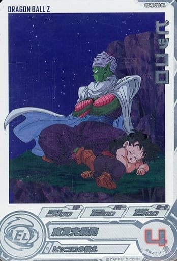 UGM6-020 da Super Rare : Piccolo | Toy Hobby | Suruga-ya.com