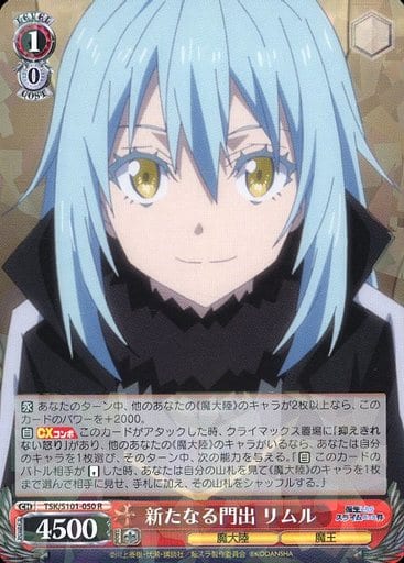 TSK/S101-050 [R] : New Monde Rimuru | Toy Hobby | Suruga-ya.com