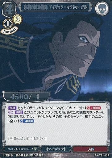 Building Divide / R / Black / Tie-up booster "FULLMETAL ALCHEMIST" FA ...