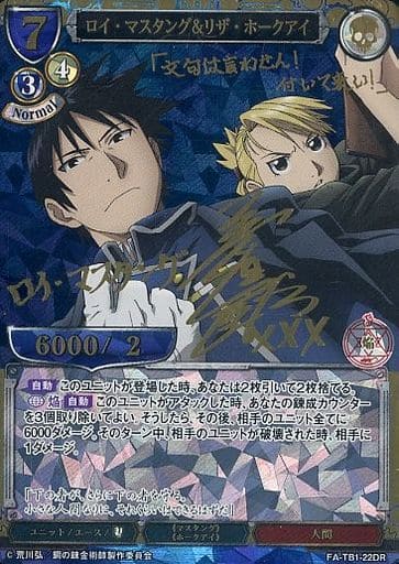FA-TB1-22DR [DR] : Roy Mustang & Lisa Hawkeye (Shinichiro Miki, Gold hot stamping with signature ...