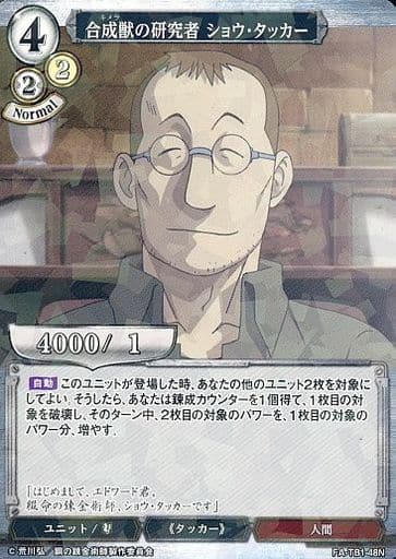 FA-TB1-48N [N] : Shaw Tucker (parallel), a researcher of synthetic beasts | Toy Hobby | Suruga ...