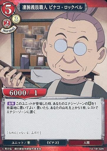 Building Divide / N / Red / Tie-up booster "FULLMETAL ALCHEMIST" FA-TB1 ...