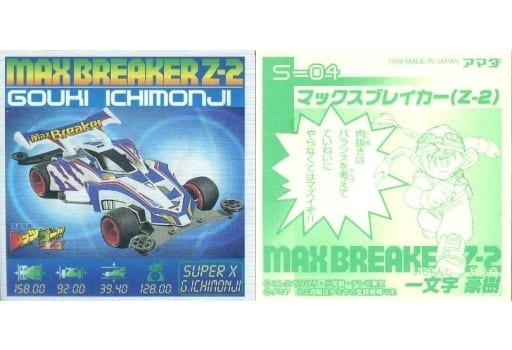 S-04 [Silver Metal] : Max Breaker (Z-2) | Toy Hobby | Suruga-ya.com