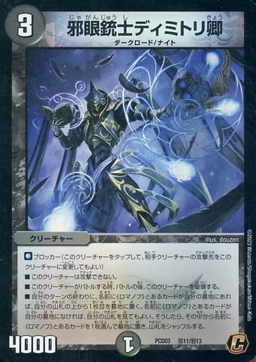 DUEL MASTERS / C / Dark / [DMPCD-03] Duemma Place Collaboration Deck ...