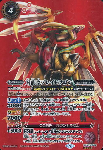 Battle Spirits / CP / Spirit / Contracts Chapter 4 : Beyond Evolution BS63-CP02 [CP] :] : Blade ...