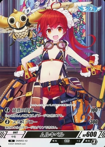 DMM02-42 [N] - ムルキベル | Toy Hobby | Suruga-ya.com