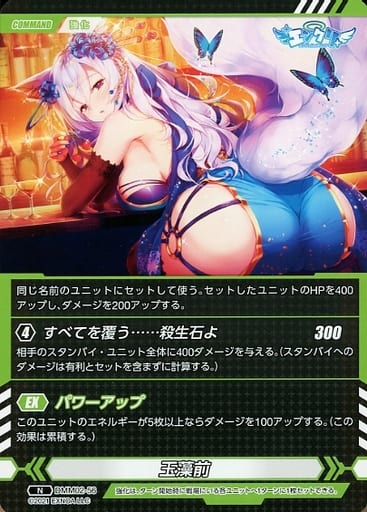 DMM02-56 [N] : Tamamo-mae | Toy Hobby | Suruga-ya.com