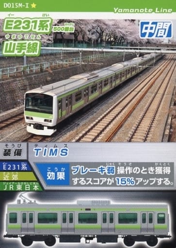 D015M-I [★]: E231 Series Yamanote Line | Toy Hobby | Suruga-ya.com