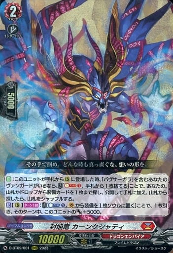 D-BT09/001 [RRR] : Sealed 焔竜 カーンクシャティ | Toy Hobby | Suruga-ya.com
