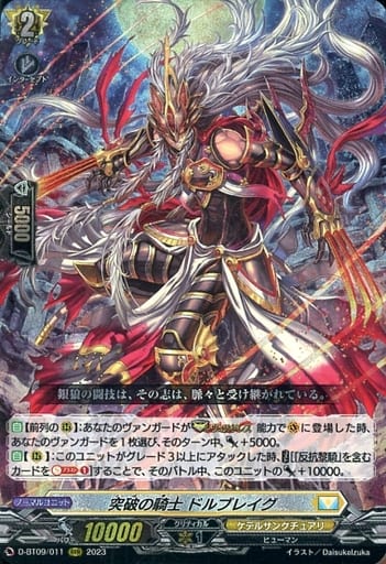 D-BT09/011 [RRR] : The Knight of Breakthrough, Dolbreig | Toy Hobby | Suruga-ya.com