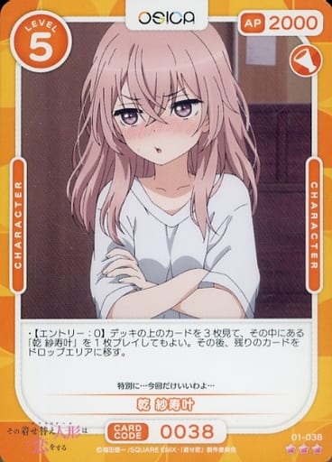 OSICA (Oshika) / R / Toru Character / That dress-up doll is in love booster pack 01-038 [R ...