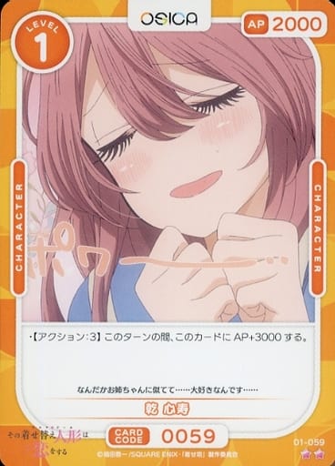 OSICA (Oshika) / N / Character Chter / That dress-up doll is in love booster pack 01-059 [N ...
