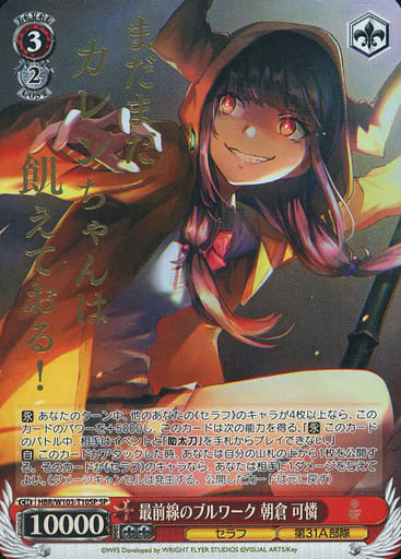 Weiss Schwarz / SP / Character / Trial Deck Heaven Barnes Red HBR/W103-T10SP [SP] : (Holo) Front ...