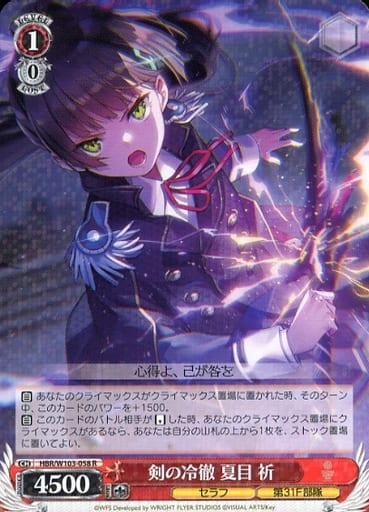 Weiss Schwarz / R / Character / Booster Pack Heaven Burns Red HBR/W103-058 [R] : Ken-no-Cool-To ...