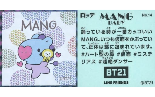 No.14:MANG(BABY) | Toy Hobby | Suruga-ya.com