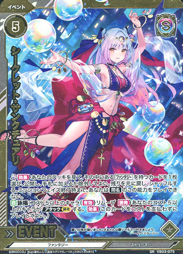 Vividz (ビビッヅ) / SR / Event / Booster pack 3rd "Fantasy : Prolog" VB03-075 [Super Rare] : Secret ...