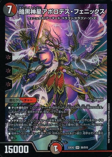 S6/S15 [Super Rare] : Apollo's BLACK GOD | Toy Hobby | Suruga-ya.com