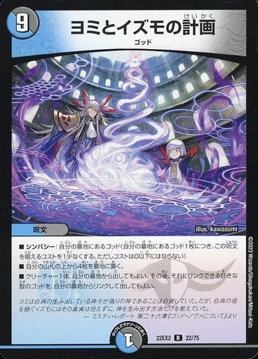 22/75 [R] : Plan of Yomi and Izumo | Toy Hobby | Suruga-ya.com