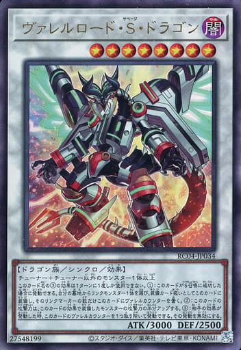 RC04-JP034 [UL] : ヴァレルロード S. Dragon | Toy Hobby | Suruga-ya.com