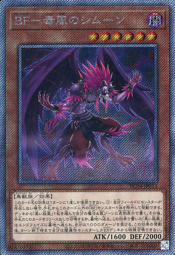 RC04-JP013 [EX] : BF--Simoon of Poison | Toy Hobby | Suruga-ya.com