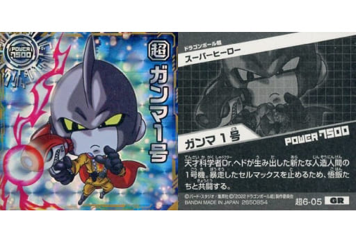 Collection Seal / GR / Dragon Ball Super Warrior Seal Wafers Super ...