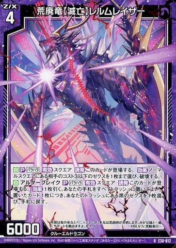 Zex / R / Zex / EX Pack 『 The Dragon that Echoes in the Ring 』 E38-012 ...