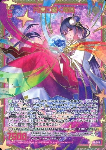 Zex / UR / Zex Extra / EX Pack 『 The Dragon that Echoes in the Ring 』 E38-065 [Ultra Rare ...