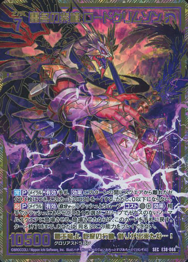 Zex / SEC / Zex / EX Pack 『 The Dragon that Echoes in the Ring 』 E38-066 [SEC] : Raimei no ...