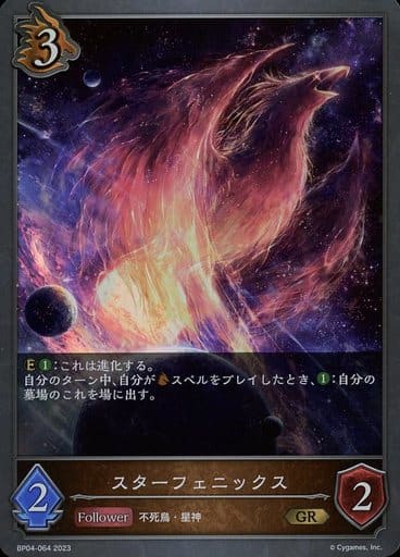 Shadow Verse : Evive / GR / Follower / Booster Pack 4th "Tensei ...