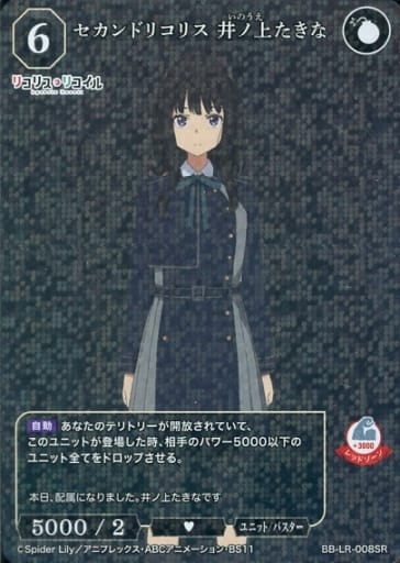 BB-LR-008SR [Super Rare] : Second spider lily Takina Inoe | Toy Hobby | Suruga-ya.com