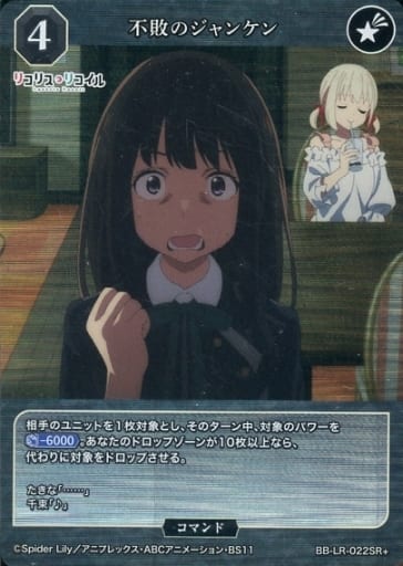 Bill Divide / SR + / Black / Booster Pack spider lily Recoil BB-LR-022SR + [SR +] : Undefeated ...