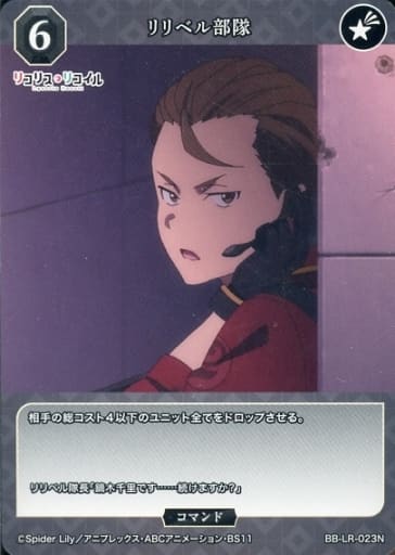 BB-LR-023N [N] : Lilibel troops | Toy Hobby | Suruga-ya.com