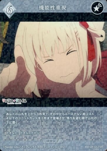 Bill Divide / SR / White / Booster Pack spider lily Recoil BB-LR-057SR [Super Rare] : Functional ...