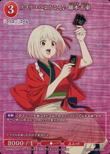 Bill Divide / SR + / Red / Booster Pack spider lily Recoil BB-LR-073SR + [SR +] : Rico. Welcome ...