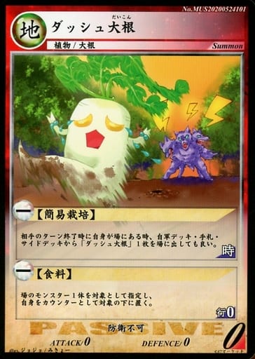 No. MUS20200524101 : Dash Daikon Radish | Toy Hobby | Suruga-ya.com