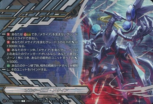 D-SS04/T01R [T] : Orter Ego Messiah (Special Specifications) | Toy ...
