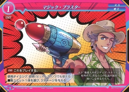 2023GBB-090 [☆☆]: Magic Blaster | Toy Hobby | Suruga-ya.com