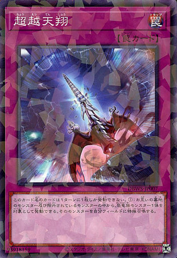 Yu-Gi-Oh / NP / Trap / Deck Buildpack Wild Survivors DBWS-JP007 [NP] : Tenshō Transcendentalis ...
