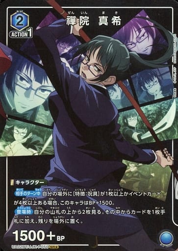 UA02BT/JJK-1-050 [SR ★]:(Kira] Sensoin Maki | Toy Hobby | Suruga-ya.com