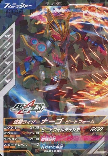 GL01-009 [R] : Kamen Rider Nago Beat Form | Toy Hobby | Suruga-ya.com