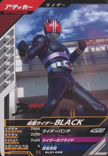 GL01-058 [N] : MASKED RIDER BLACK | Toy Hobby | Suruga-ya.com