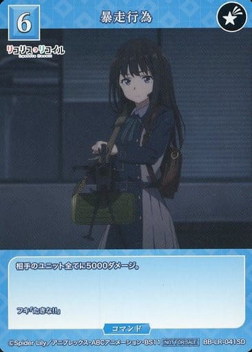 BB-LR-041SD [SD] : Runaway behavior | Toy Hobby | Suruga-ya.com