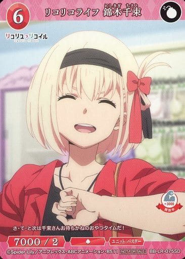 BB-LR-075SD [SD] : Rico Rico Life Nishikigi Senzoku | Toy Hobby | Suruga-ya.com