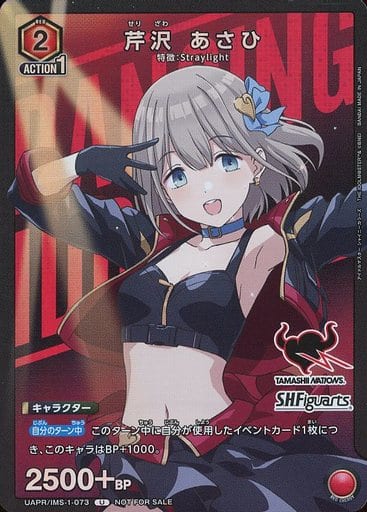 UAPR/IMS-1-073 [U] : Serizawa Asahi | Toy Hobby | Suruga-ya.com