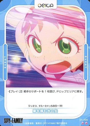 OSICA / N / Event / SPY×FAMILY Booster Pack 01-100 [N] : The Arrow of Light to Catch the Star ...