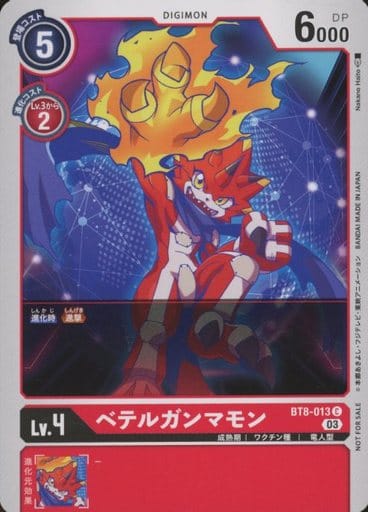 Digimon Card Game / C/DIGIMON/DIGIMON CON Promotion Pack BT8-013 [C ...