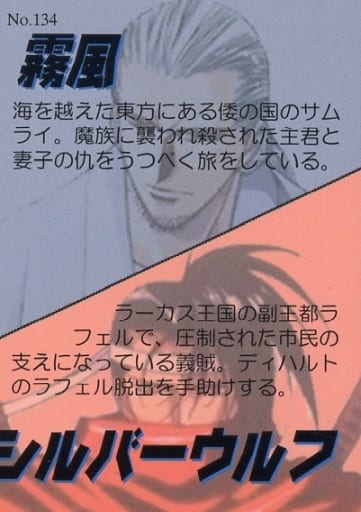 No. 134 [Character Victor Card] : Mist Wind & Silver Wolf | Toy Hobby ...