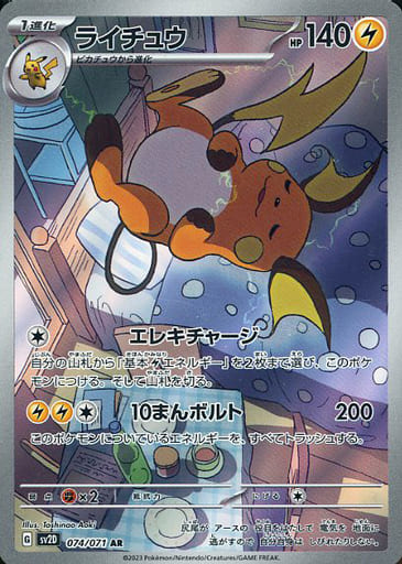 074/071 [AR] : (Kira) Laichu | Toy Hobby | Suruga-ya.com
